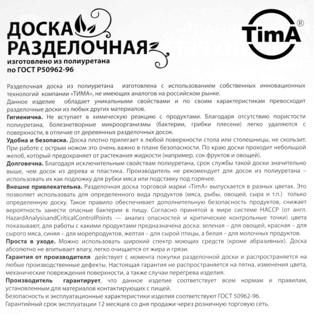 Доска разделочная Набор 2шт TIMA из полиуретана 36x25см бирюзовая ...