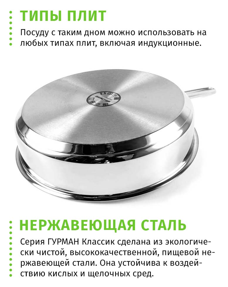 Сковорода 24см с крышкой ГУРМАН Классик нержавеющая сталь 18/10 AISI ...